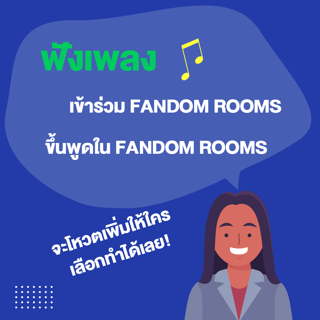 JOOX เพิ่มลูกเล่นลงฟีเจอร์ JOOX ROOMS ส่ง Fandom ROOMS และ Superstar Fans Pick เอาใจสายซัพ และ ...